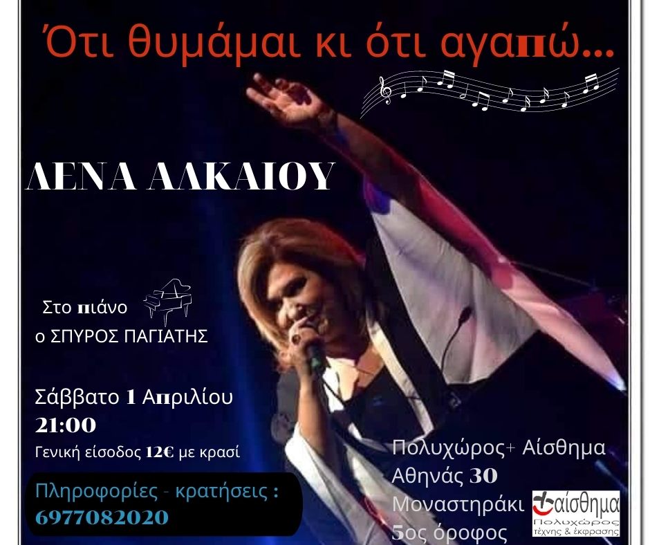 ΜΟΥΣΙΚΗ ΒΡΑΔΙΑ